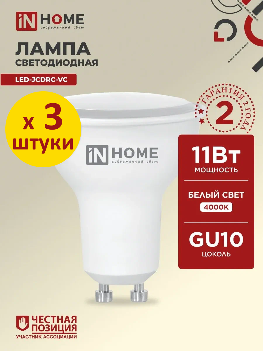 Лампа светодиодная IN HOME LED-JCDRC-VC 11Вт 4000К нейтральный белый свет 990Лм GU10 230В (комплект из 3 шт.)