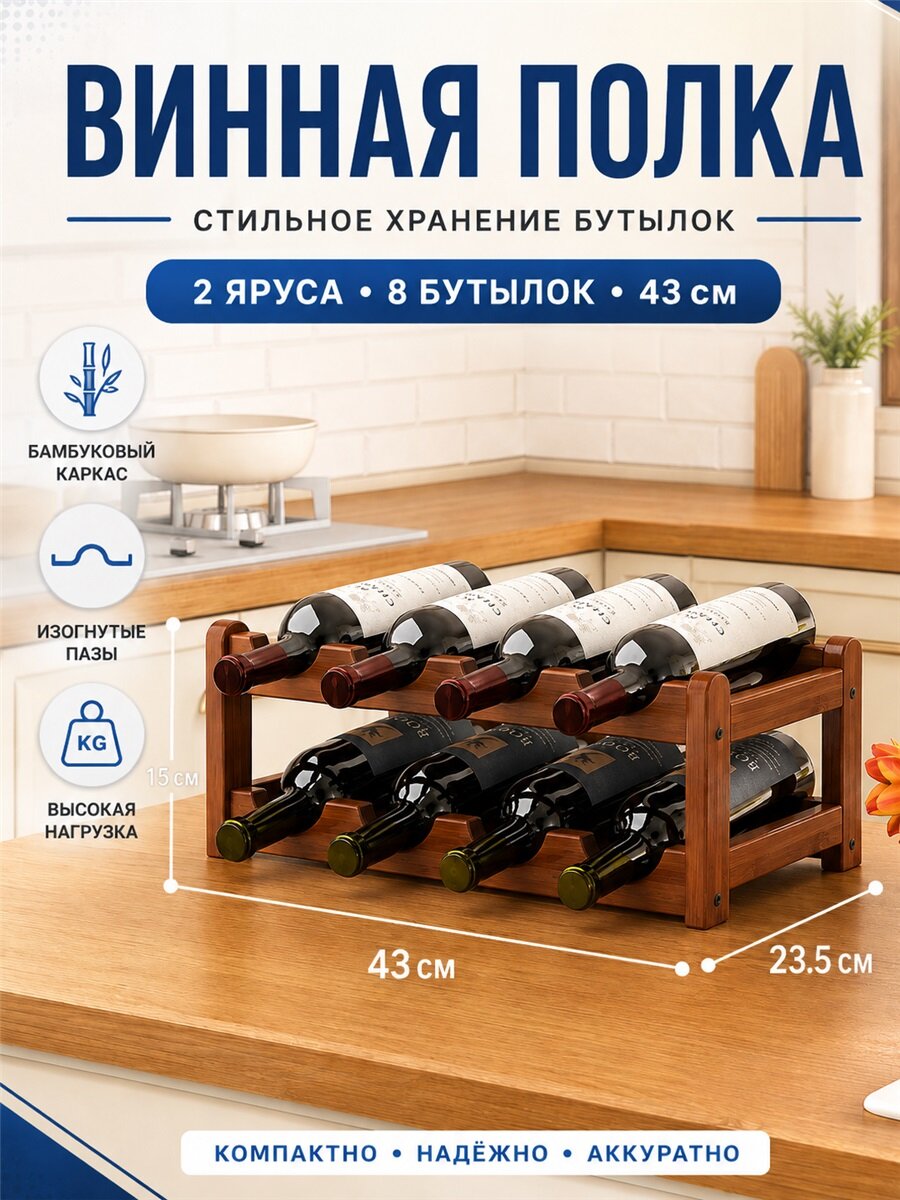 Бамбуковый стеллаж для вина, многослойное изогнутое корыто, компактное хранилище для вина на кухне