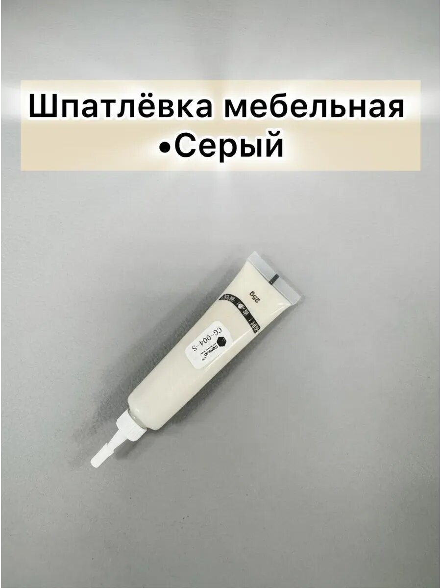 Шпатлевка мебельная Серый 004