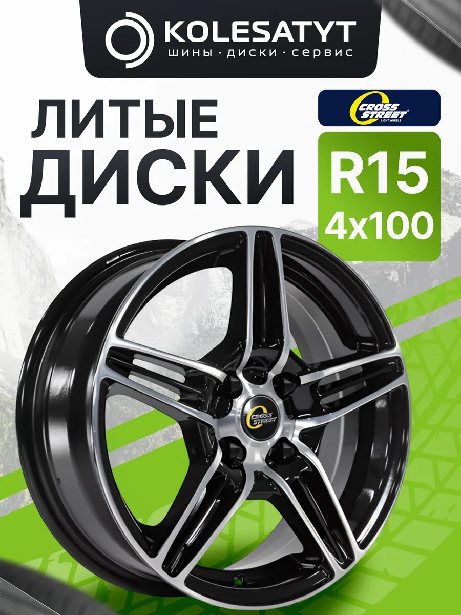 Автомобильный литой диск CROSS STREET CR-27 R15 6J 4x100 ET40 DIA56.6 черный 1 шт.