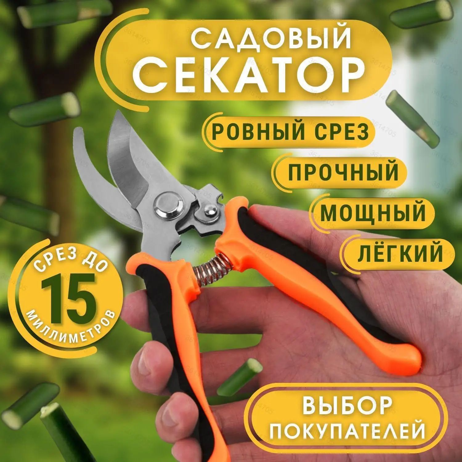 Секатор