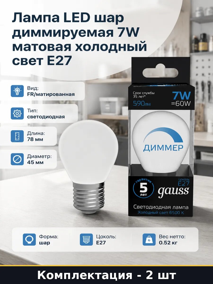 Светодиодная лампа E27 7W 6500K матовая холодный свет 2 шт