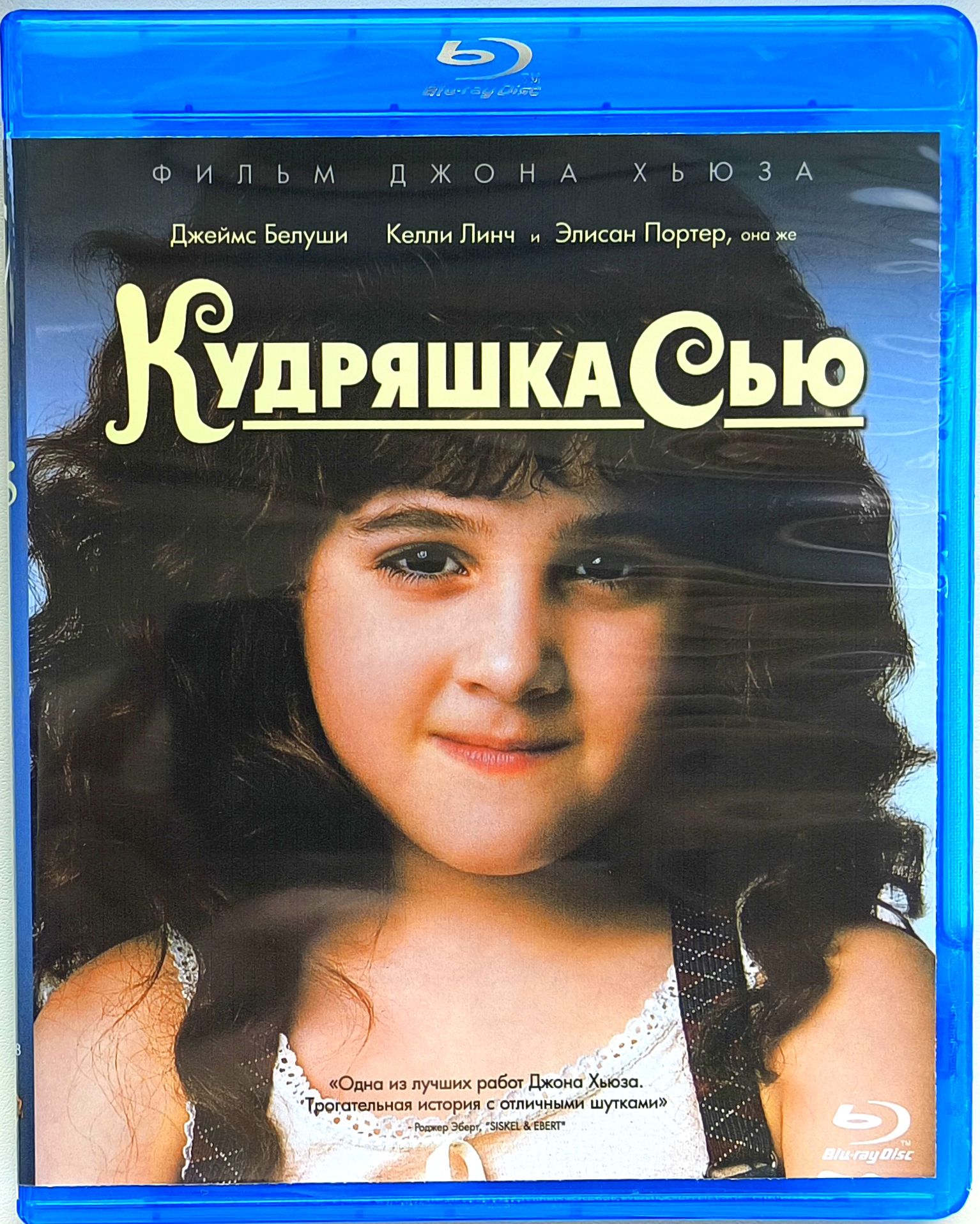 Кудряшка Сью. Blu-ray. Фильм 1991 года. Комедия, семейный, драма, мелодрама.