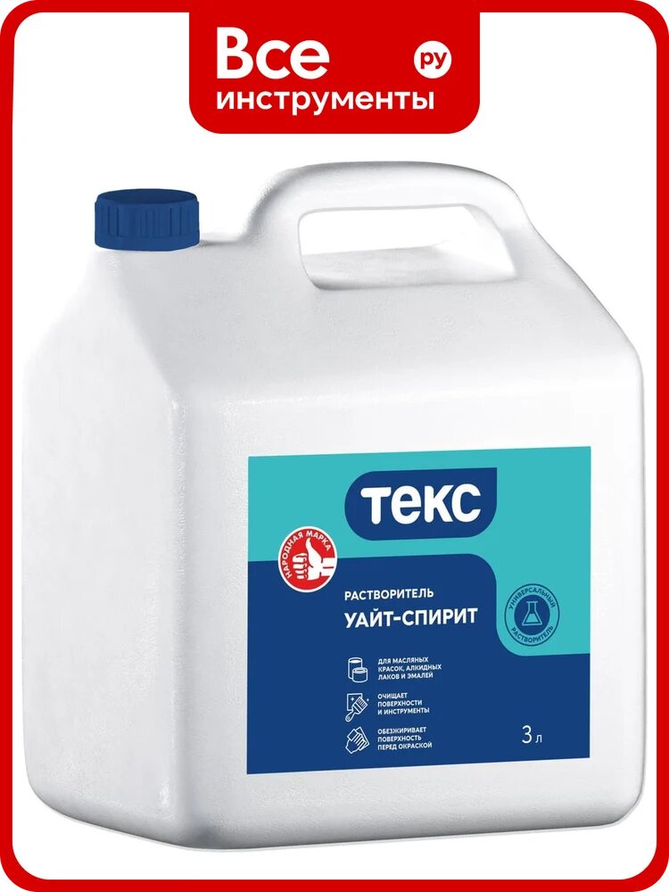 Растворитель Текс Уайт-спирит 3л/2,5кг 700014595