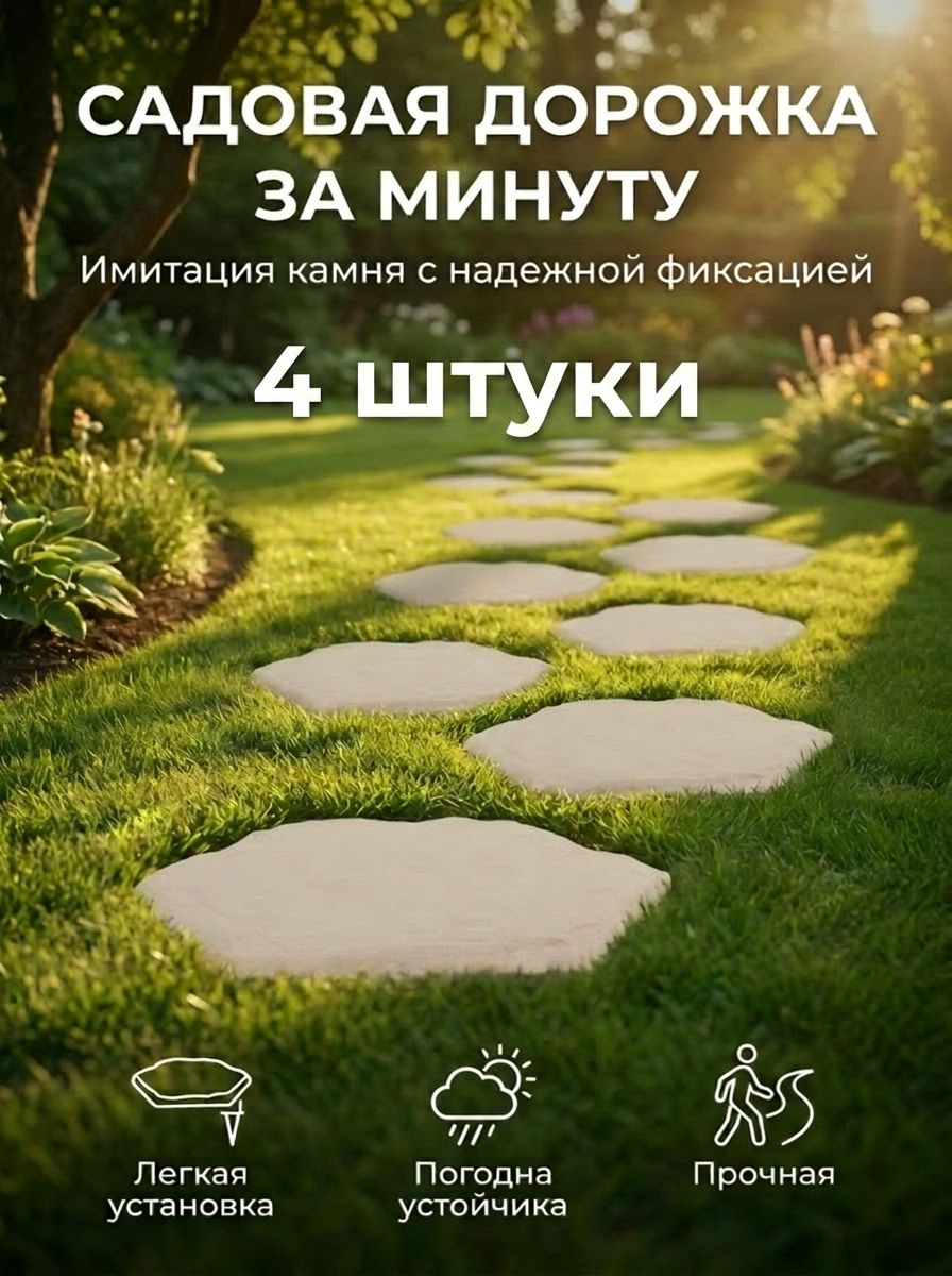 Садовый настил