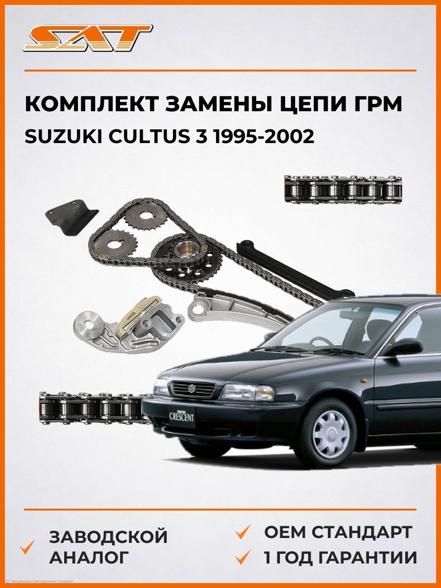 Комплект замены цепи ГРМ SAT TKSZ202C Сузуки Культус 3 Suzuki Cultus 3 1995-2002