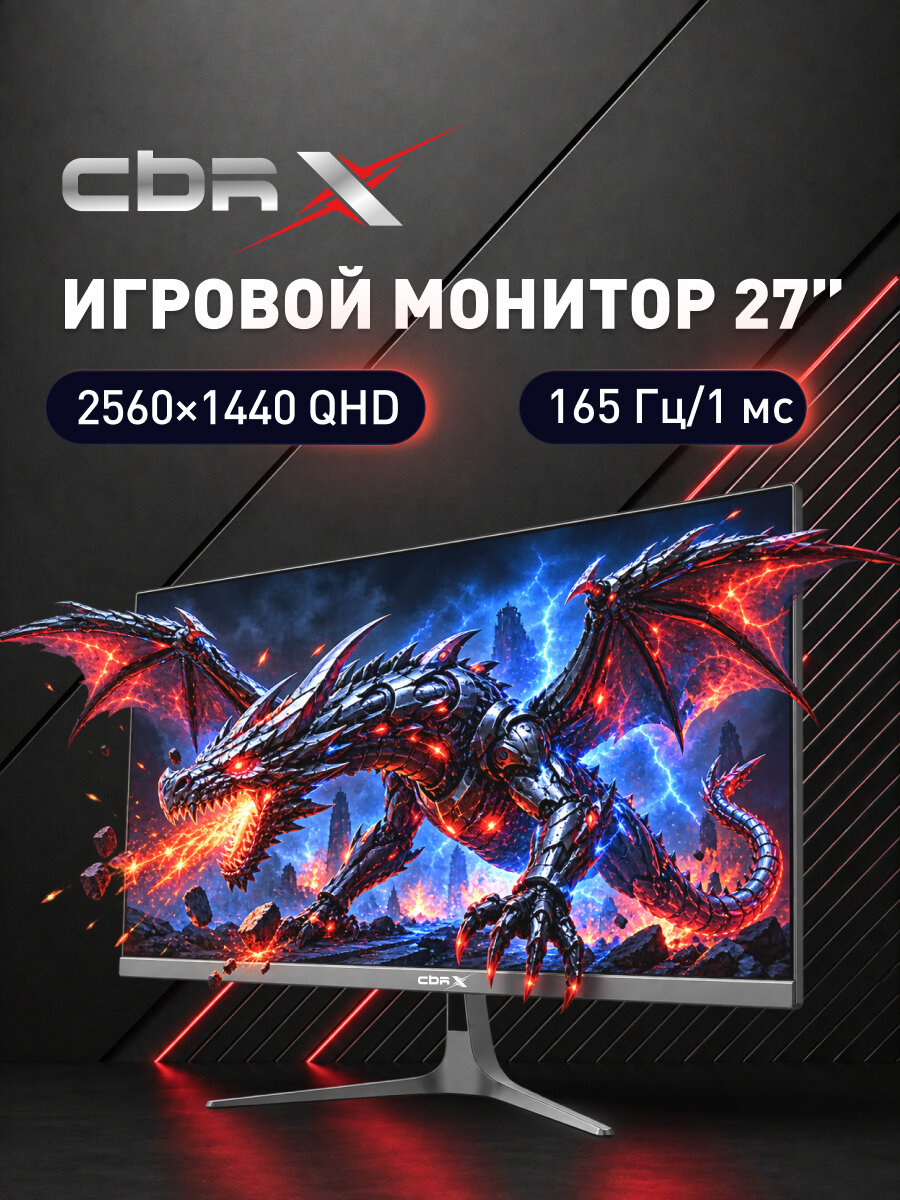 Монитор CBR MG-2701, диагональ 27", IPS, 2K, 165 Гц, 300 кд/м²