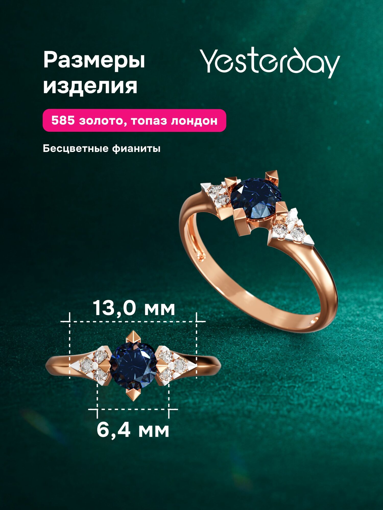 Кольцо помолвочное, тонкое Yesterday, красное золото, 585 проба, родирование, топаз, Лондон топаз, фианит, размер 16.5, золотистый, белый, синий — фото 1