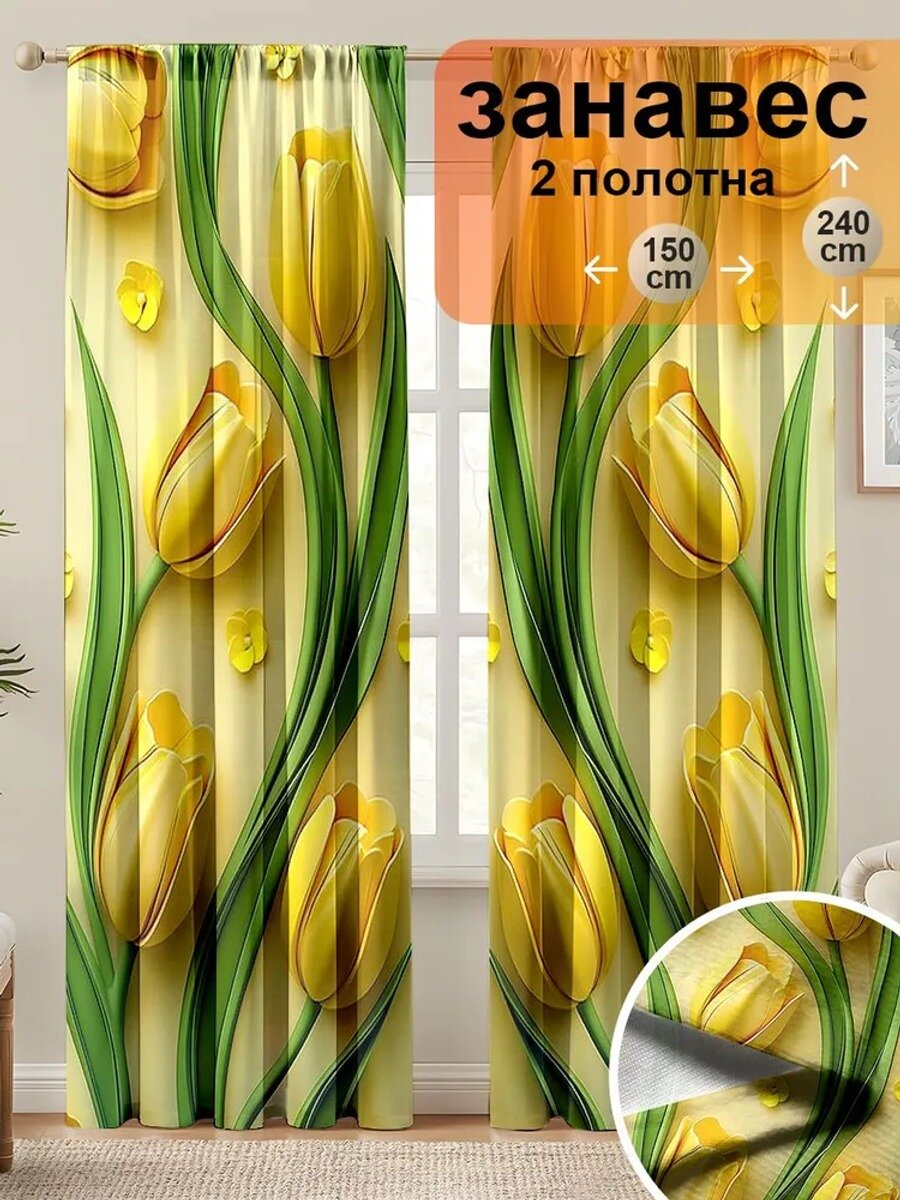 Штора блэкаут с 150х240 см, 2 шт, полиэстер, разноцветная, для повседневного использования