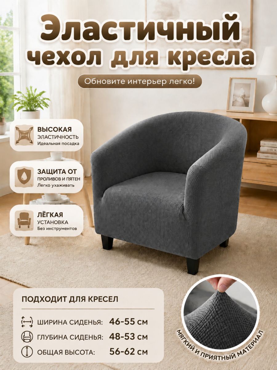 Чехол на мебель для кресла вязаный холст темно-серый