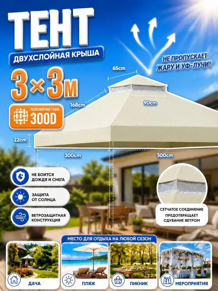 Тент для беседки 3х3м с двойным верхом, полиэстер 300D, коричневый