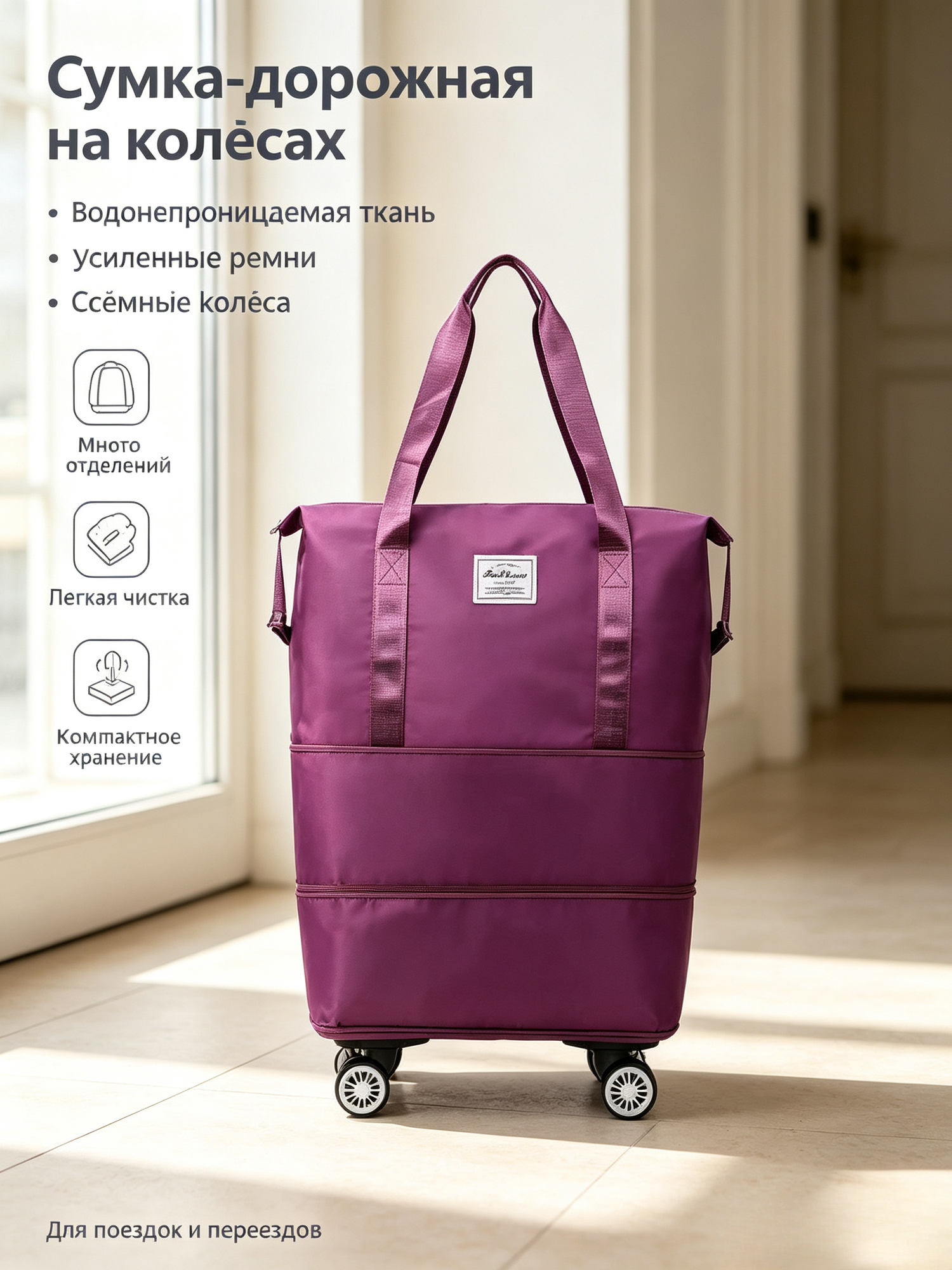 Сумка дорожная