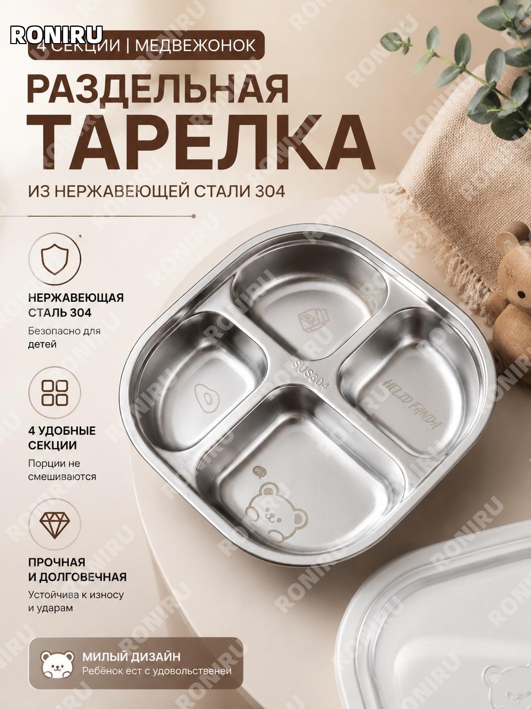 Разделительная тарелка из нержавеющей стали 4 секции «赫赫熊» детская с крышкой для еды домашняя квадратная для обеда