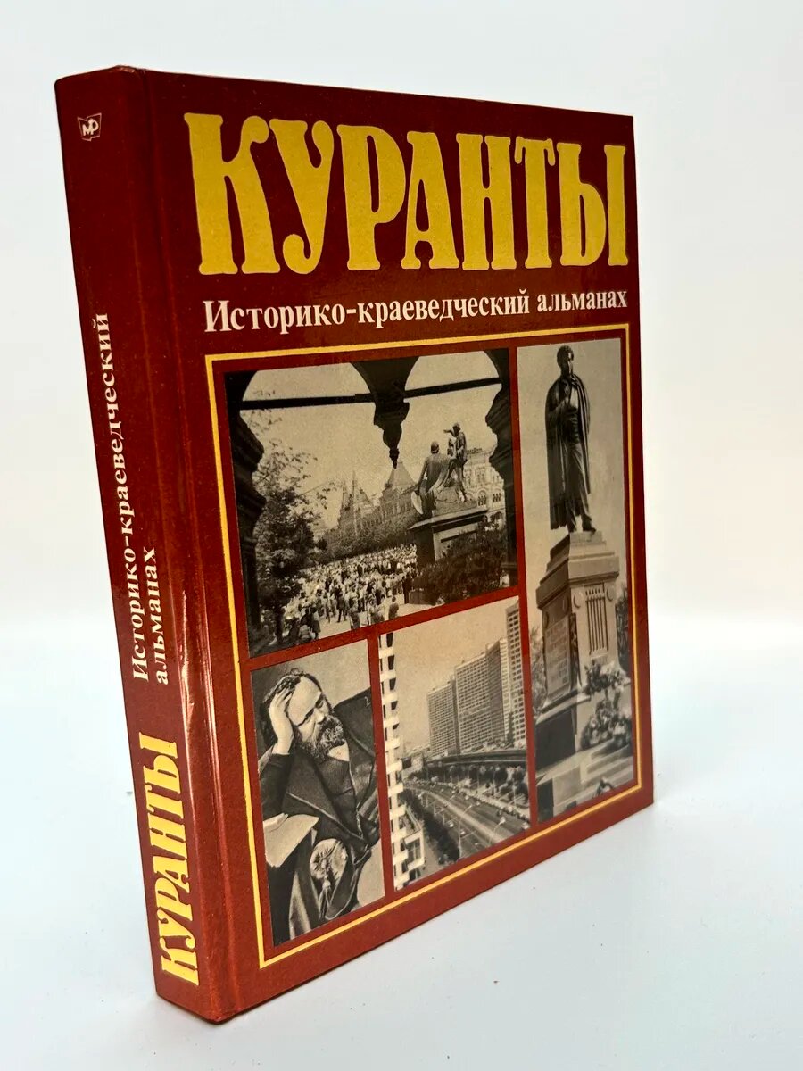 Куранты