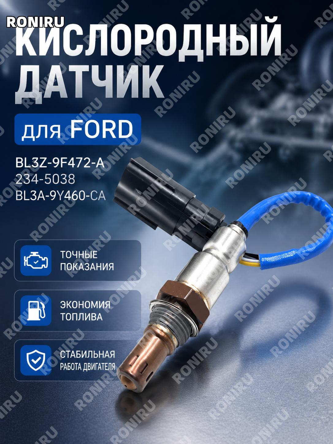 Датчик кислорода BL3Z-9F472-A 234-5038 BL3A-9Y460-CA для автомобиля, автомобильный сенсор выхлопной системы Ford