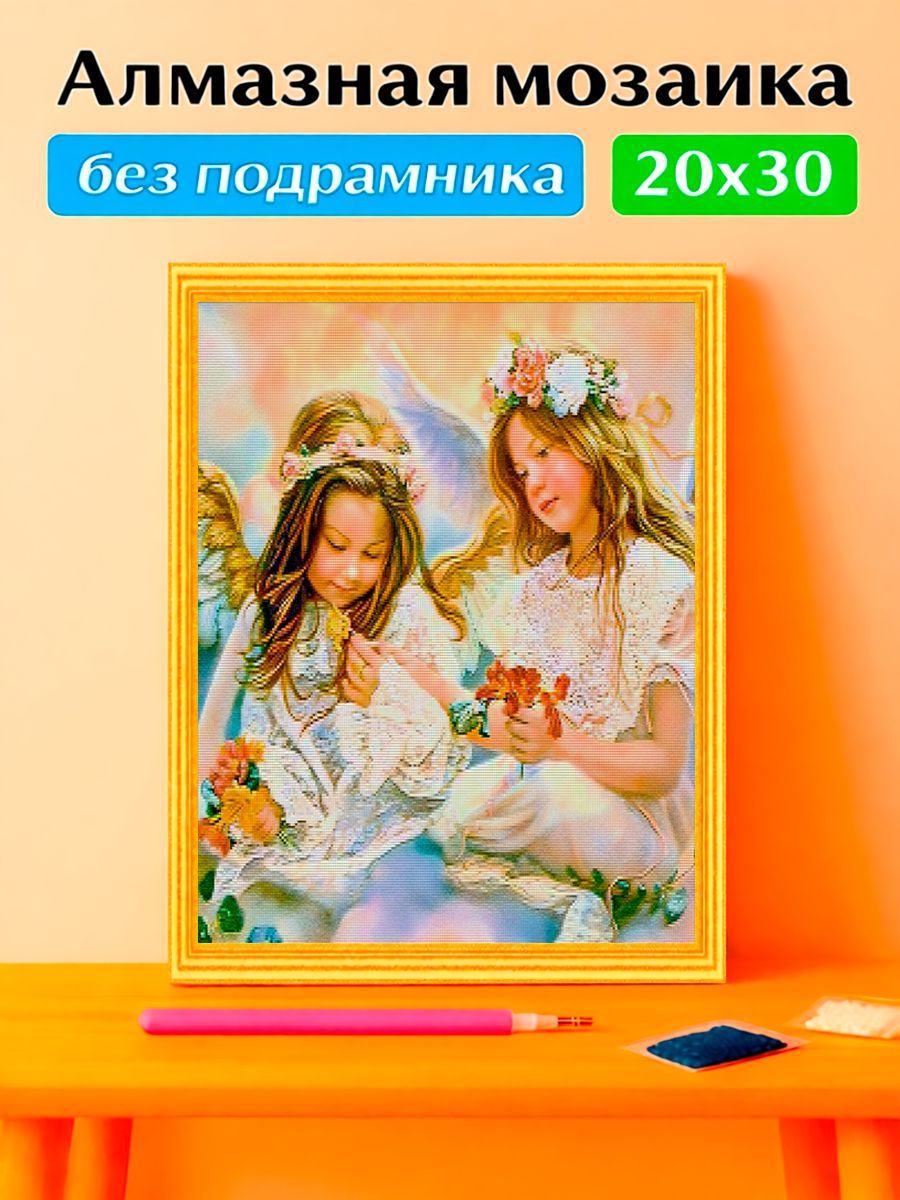 Алмазная мозаика без подрамника 20х30 - Ангелы