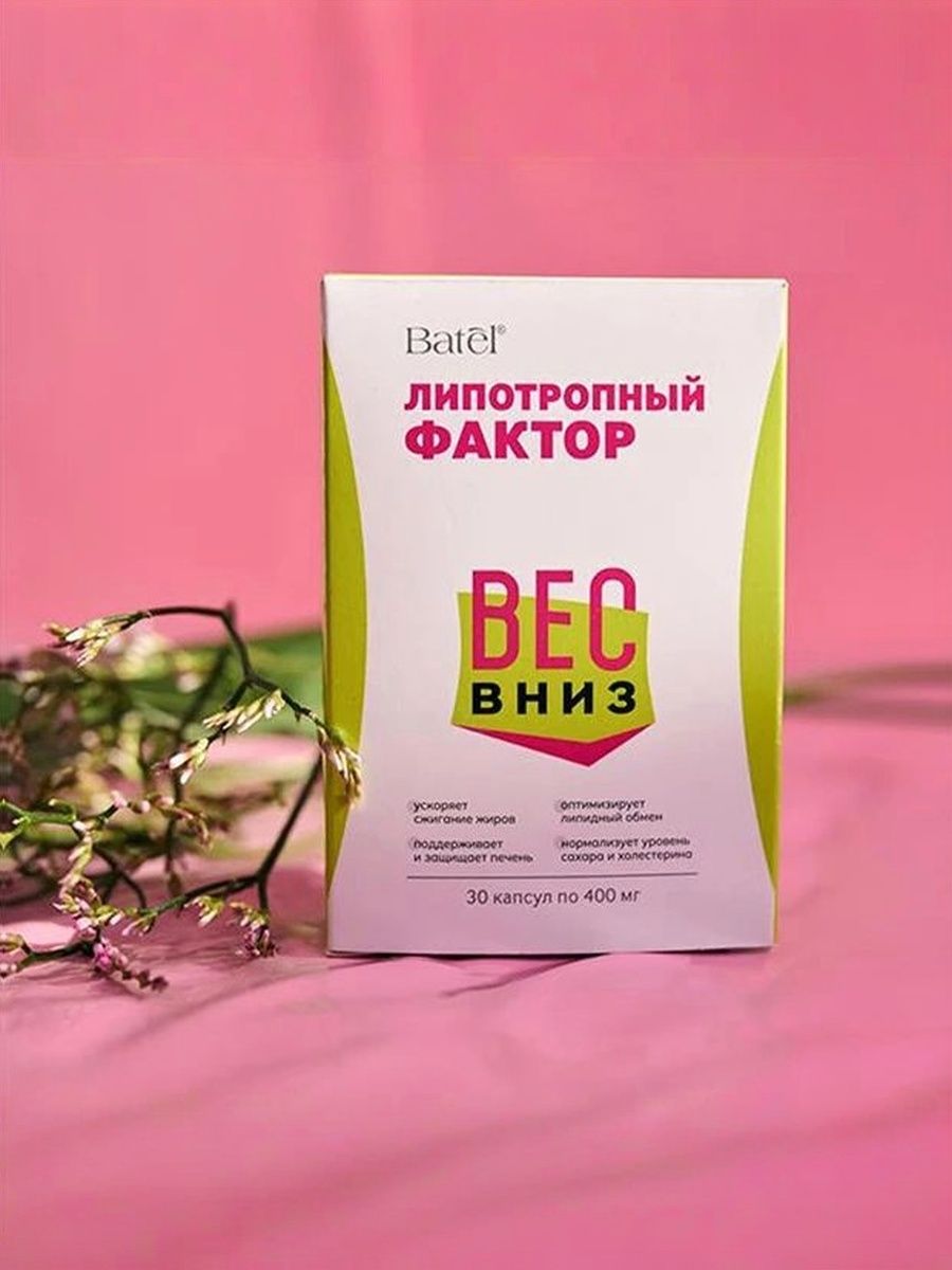 Batel. Липотропный фактор Вес Вниз