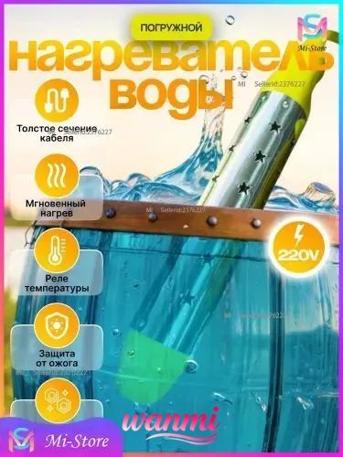 Портативный нагреватель воды / Погружной нагреватель-кипятильник воды для бассейнов, летнего душа, еврокуба