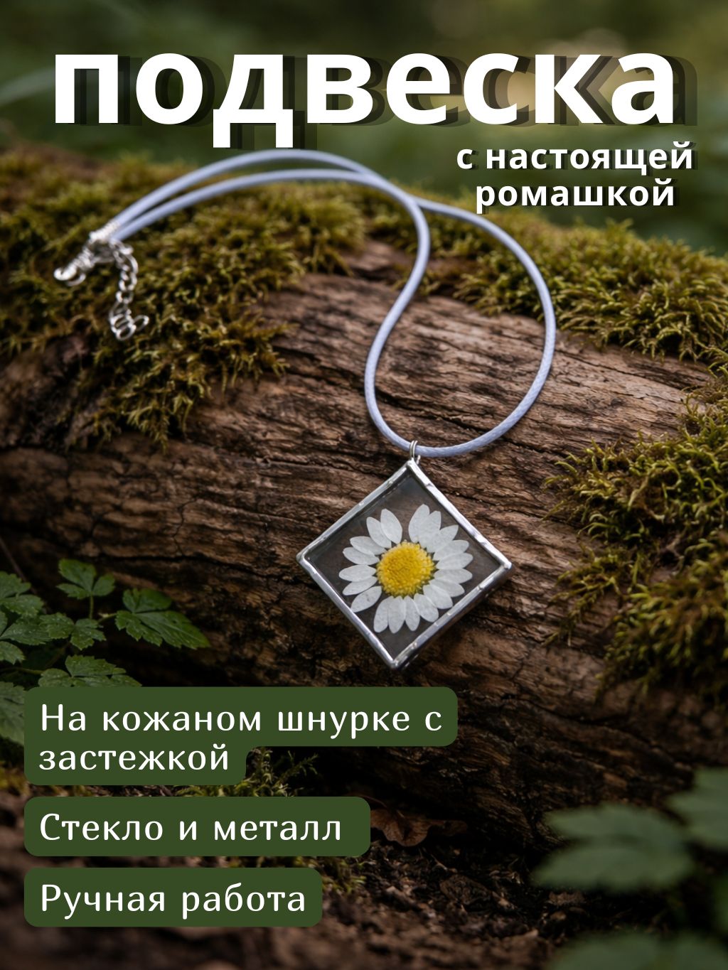 Подвеска forget-me-not