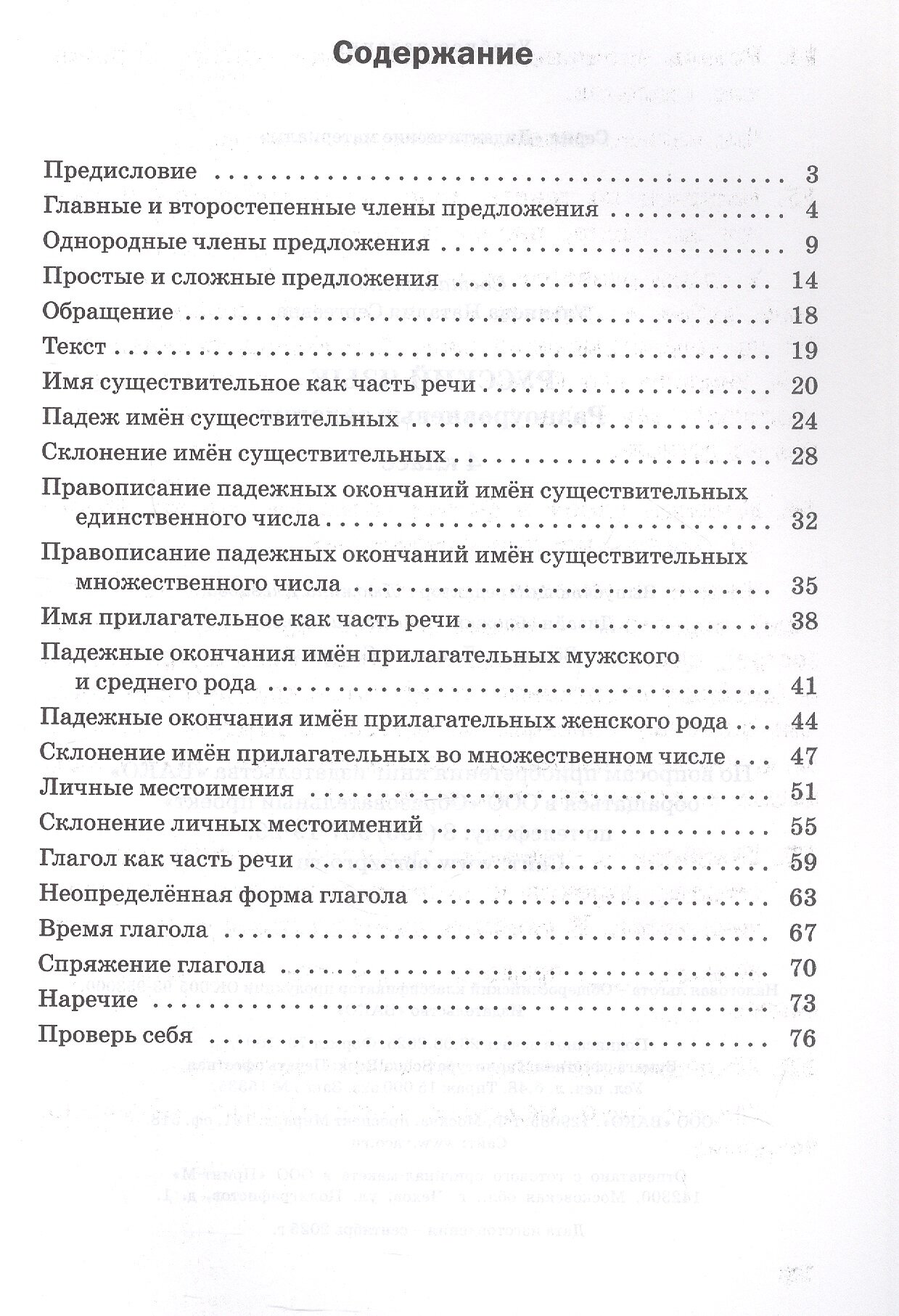 Русский язык. 4 класс. Разноуровневые задания