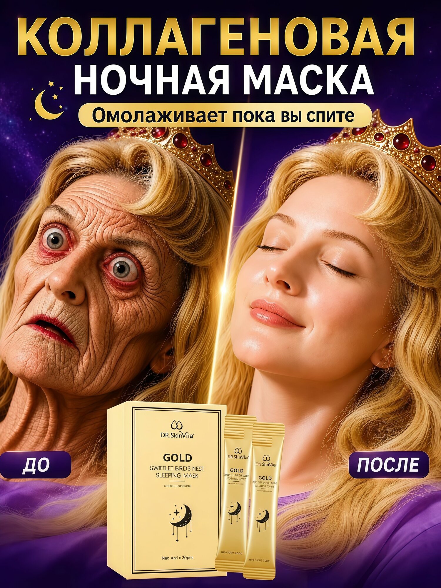Ночная Маска для лица , 20 штук, не требует смывания, восстанавливает и подтягивает кожу, разглаживает морщины, увлажняет и осветляет тон, подходит для всех типов кожи