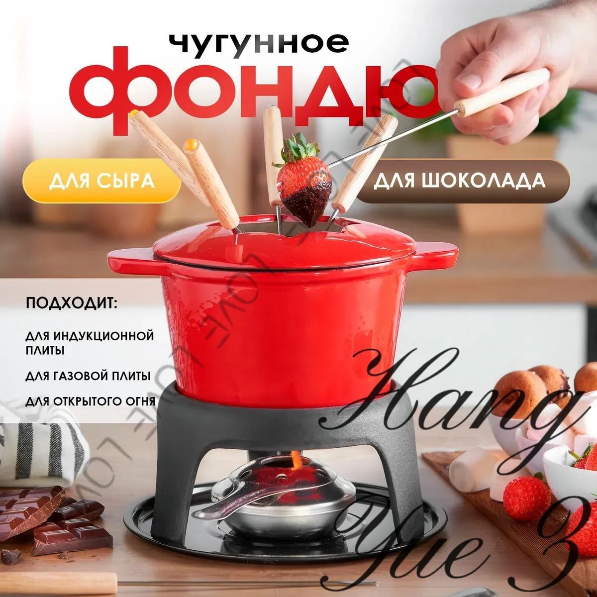 Набор для фондю, шпажек 6, чугун, красный, набор для фондю с чугунной подставкой для дома и праздничного стола