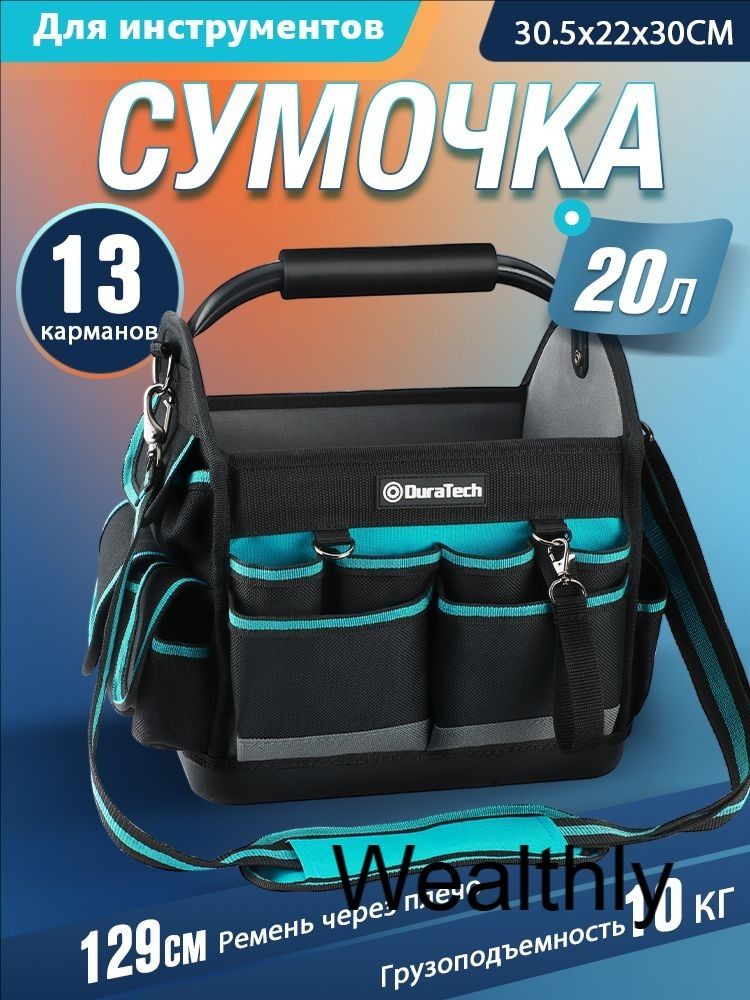 DuraTech Сумка для инструментов Прочная 30.5 см *22см*30см