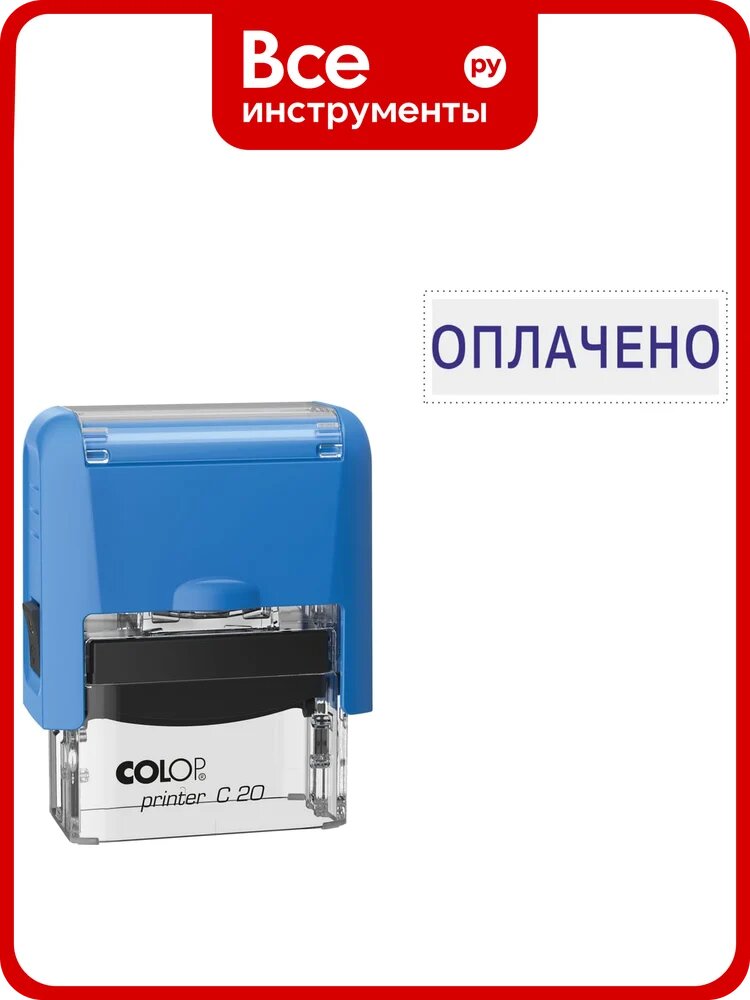 Стандартный штамп Colop оплачено 00-00004643