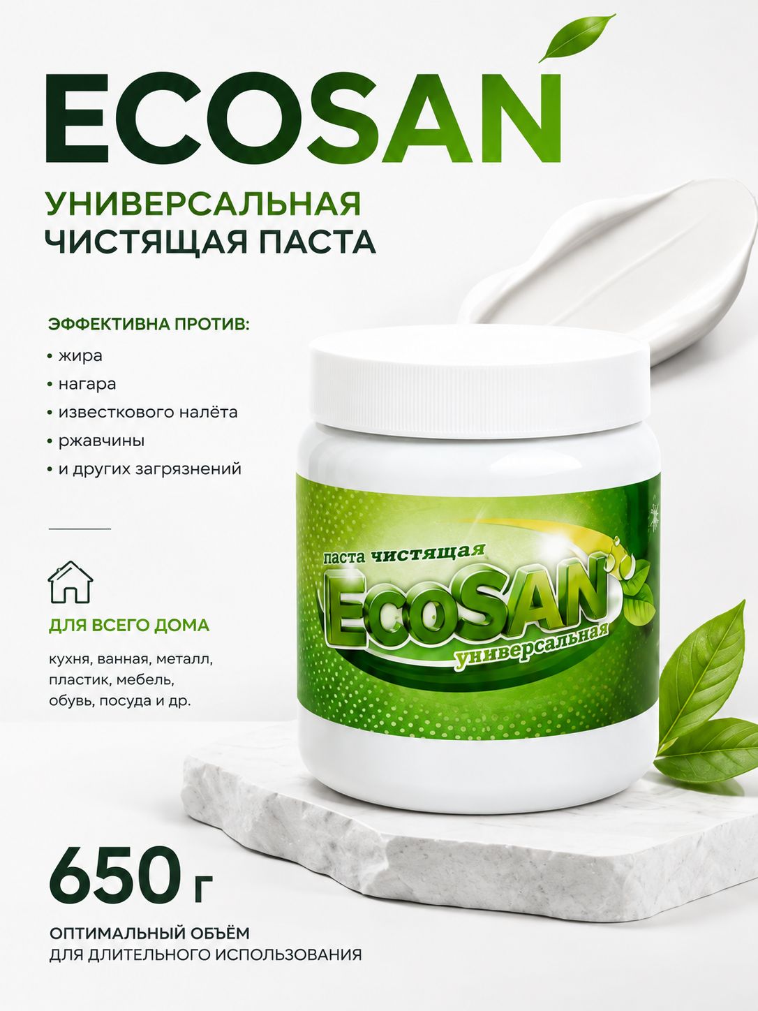 Универсальная чистящая паста ECOSUN, средство для уборки и чистки, для рук очищающая, для ванной, кухни, обуви, чудо-паста антижир для посуды