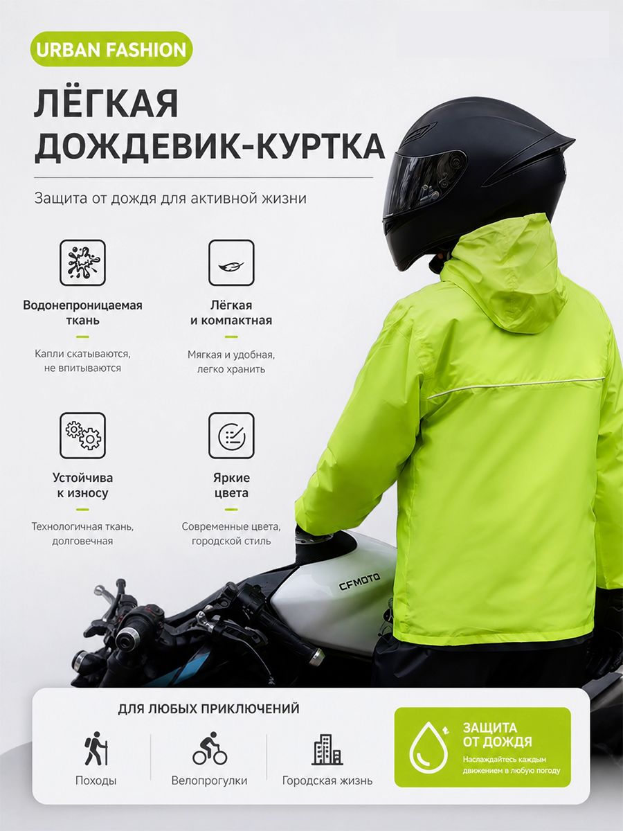 Дождевик STARLEK — фото 1
