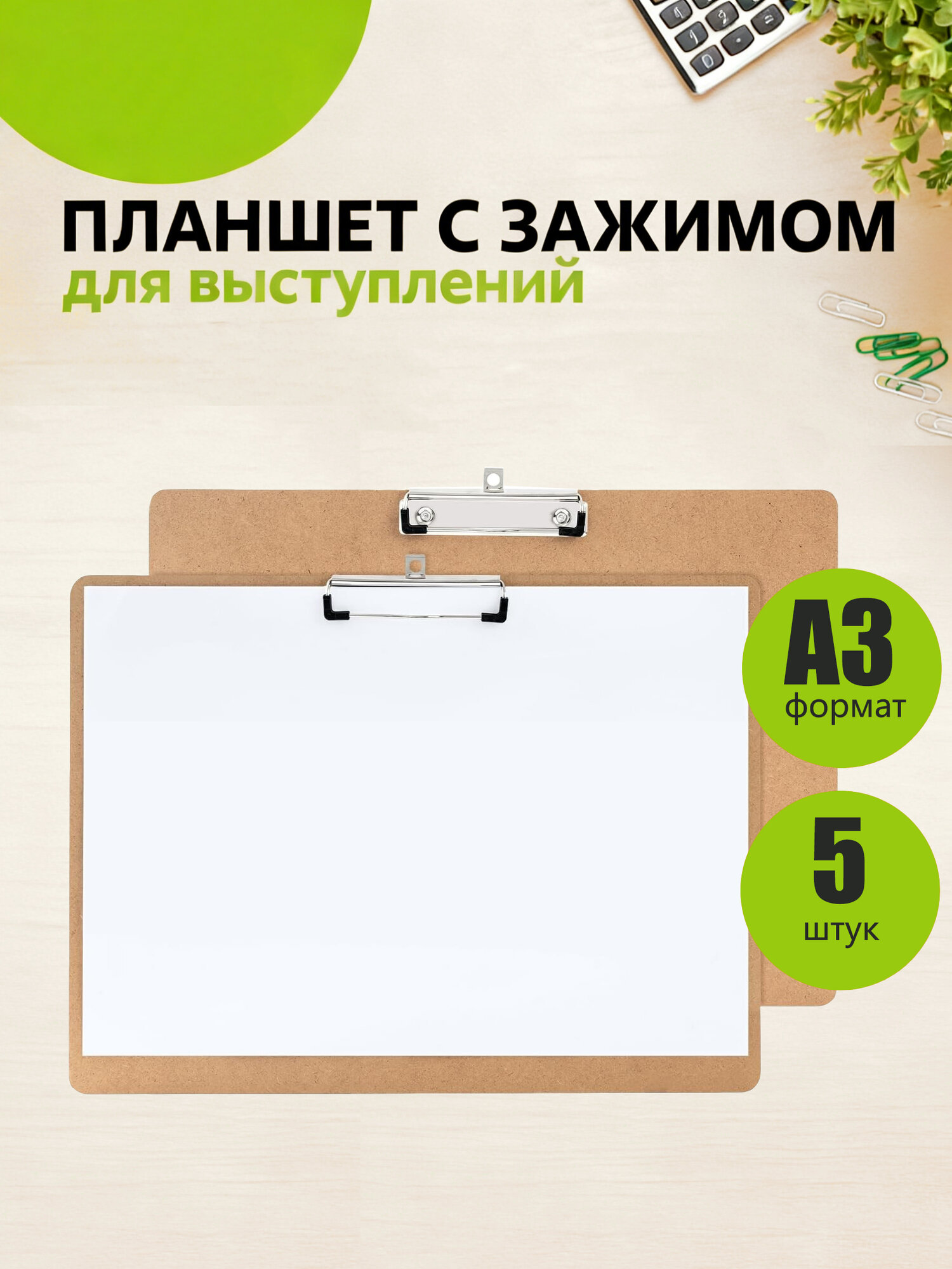 Набор планшетов для рисования А3 из МДФ с зажимом, 5 шт, для художников и студентов