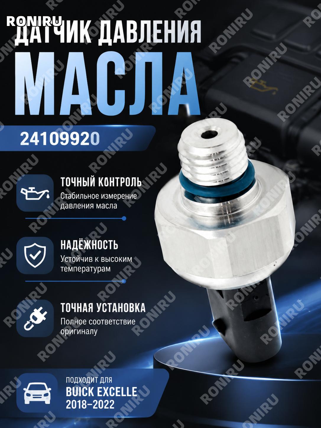 Датчик давления масла автомобиля для Buick Кайюэ 2018-2022, автомобильный датчик давления масла для замены авто