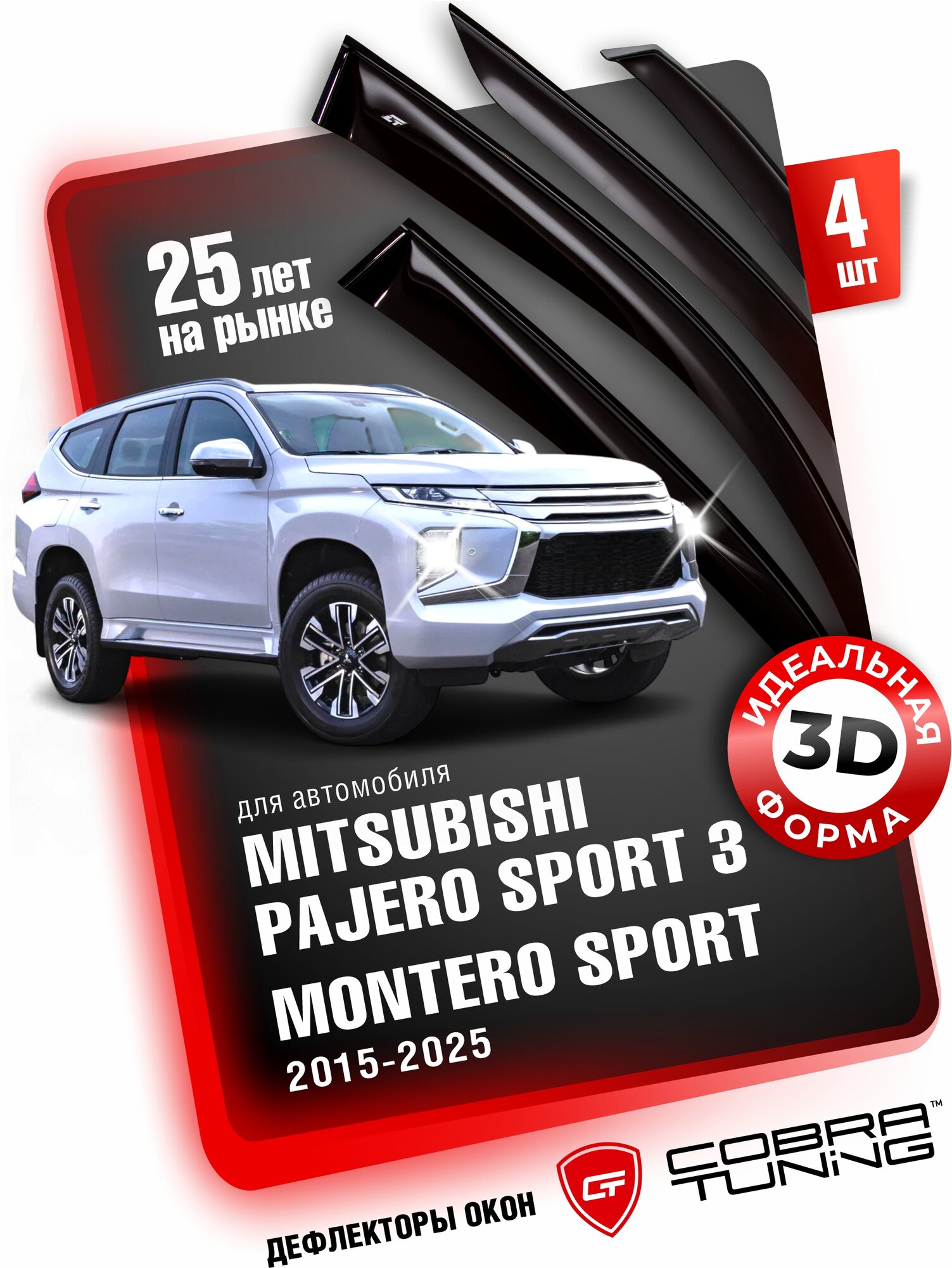 Дефлекторы боковых окон для Mitsubishi Pajero Sport 3 (Митсубиси Паджеро Спорт), Монтеро Спорт 2015-2025, ветровики на двери автомобиля, Cobra Tuning