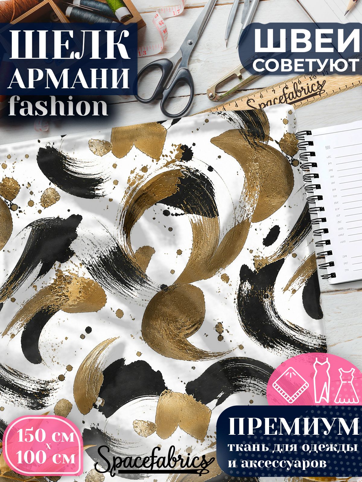 Ткань для шитья шелк Армани, искусственный атлас шелк для костюмов, платьев, юбок с принтом Кистевые мазки