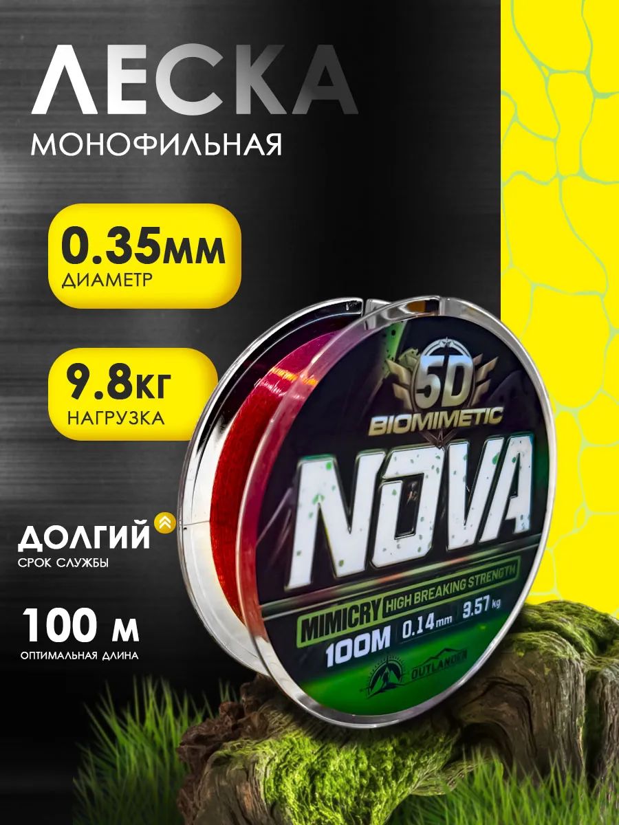 Леска рыболовная монофильная 5д 100м