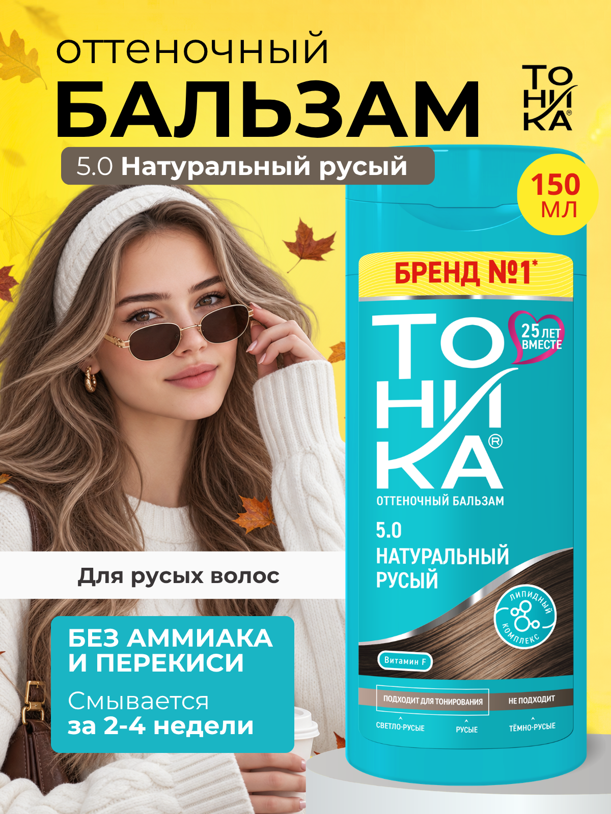 Оттеночный бальзам для тонирования волос тоник 5.0
