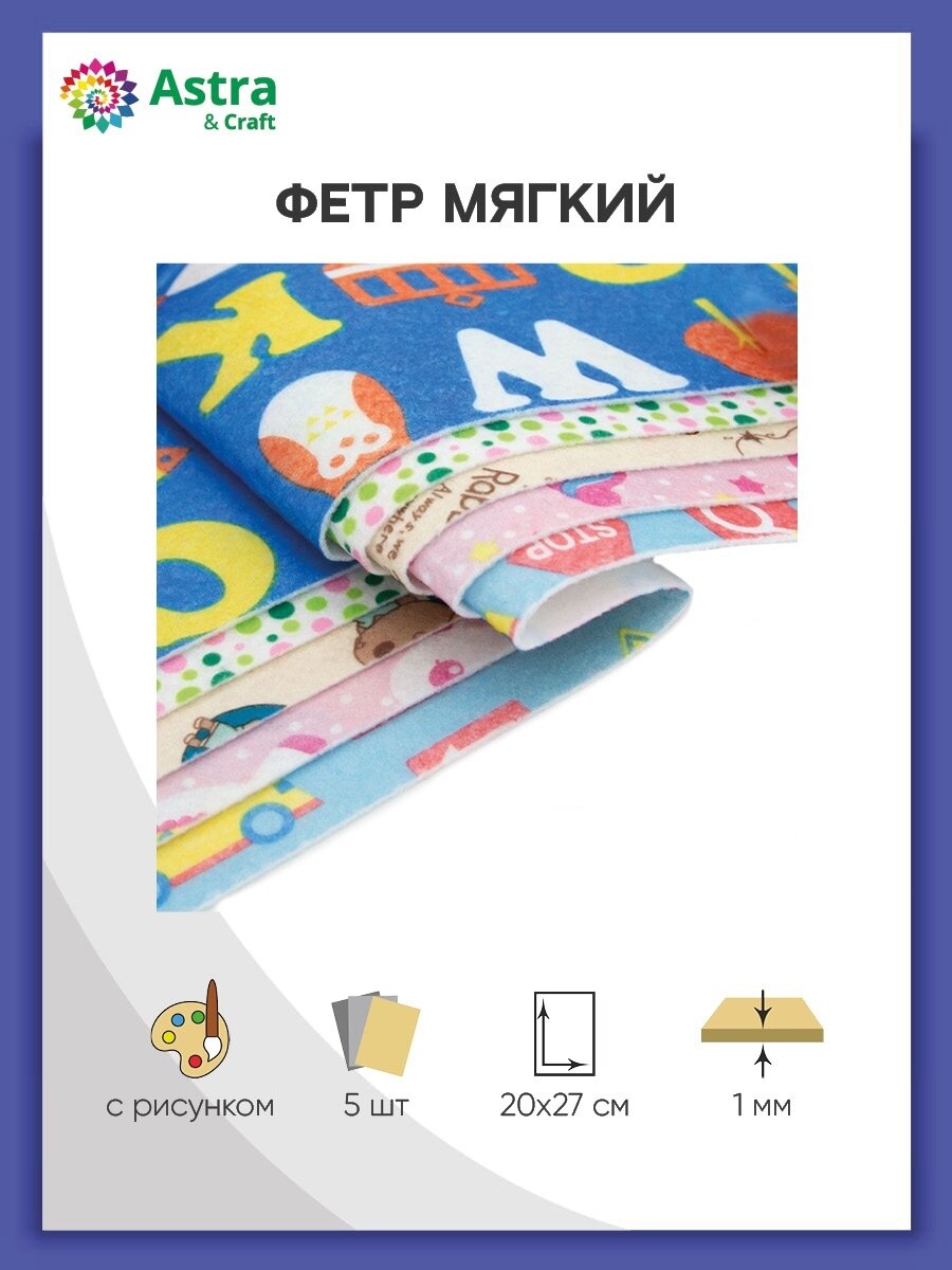 Фетр Astra Craft