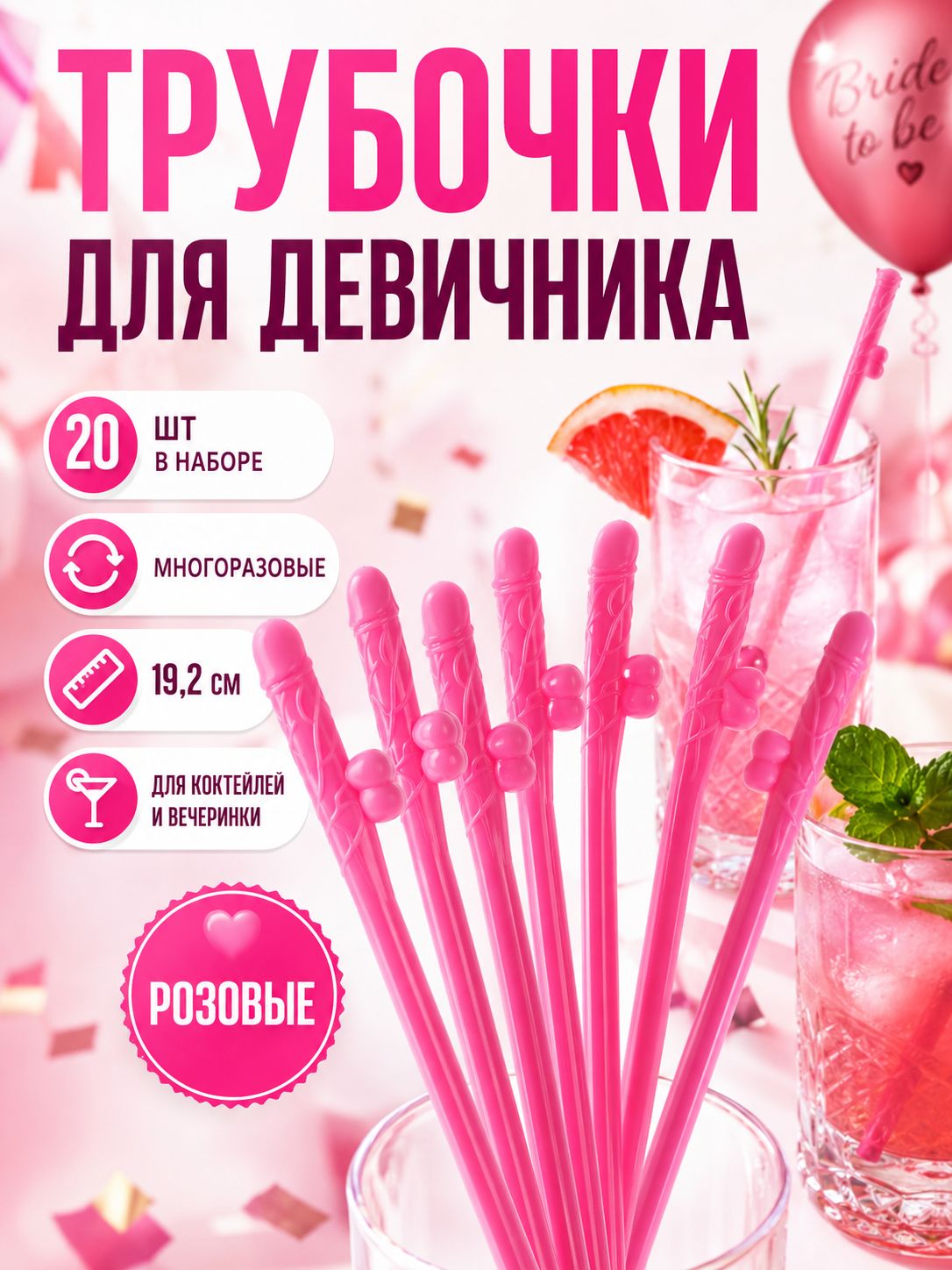 Трубочки для коктейлей 24 см 20 шт пластик красный