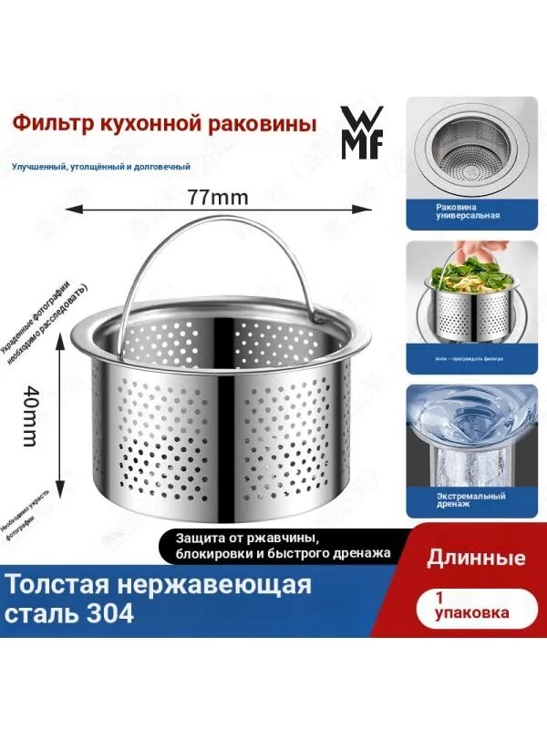 WMF Коландер для мойки 7.7 1 шт прозрачный