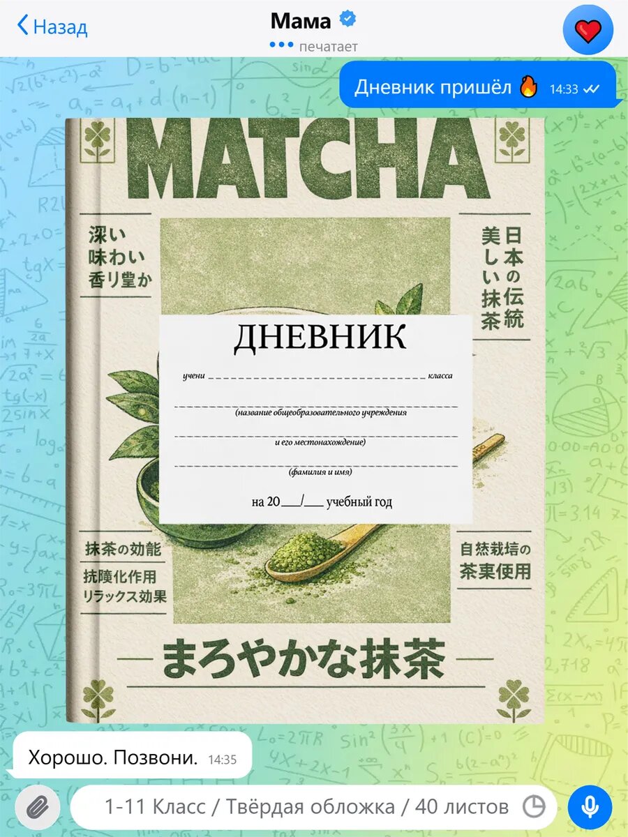 Школьный дневник с принтом Аниме