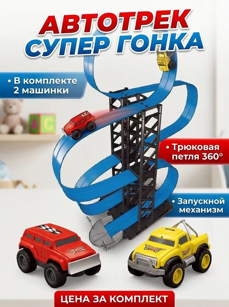 Автотрек супер гонка
