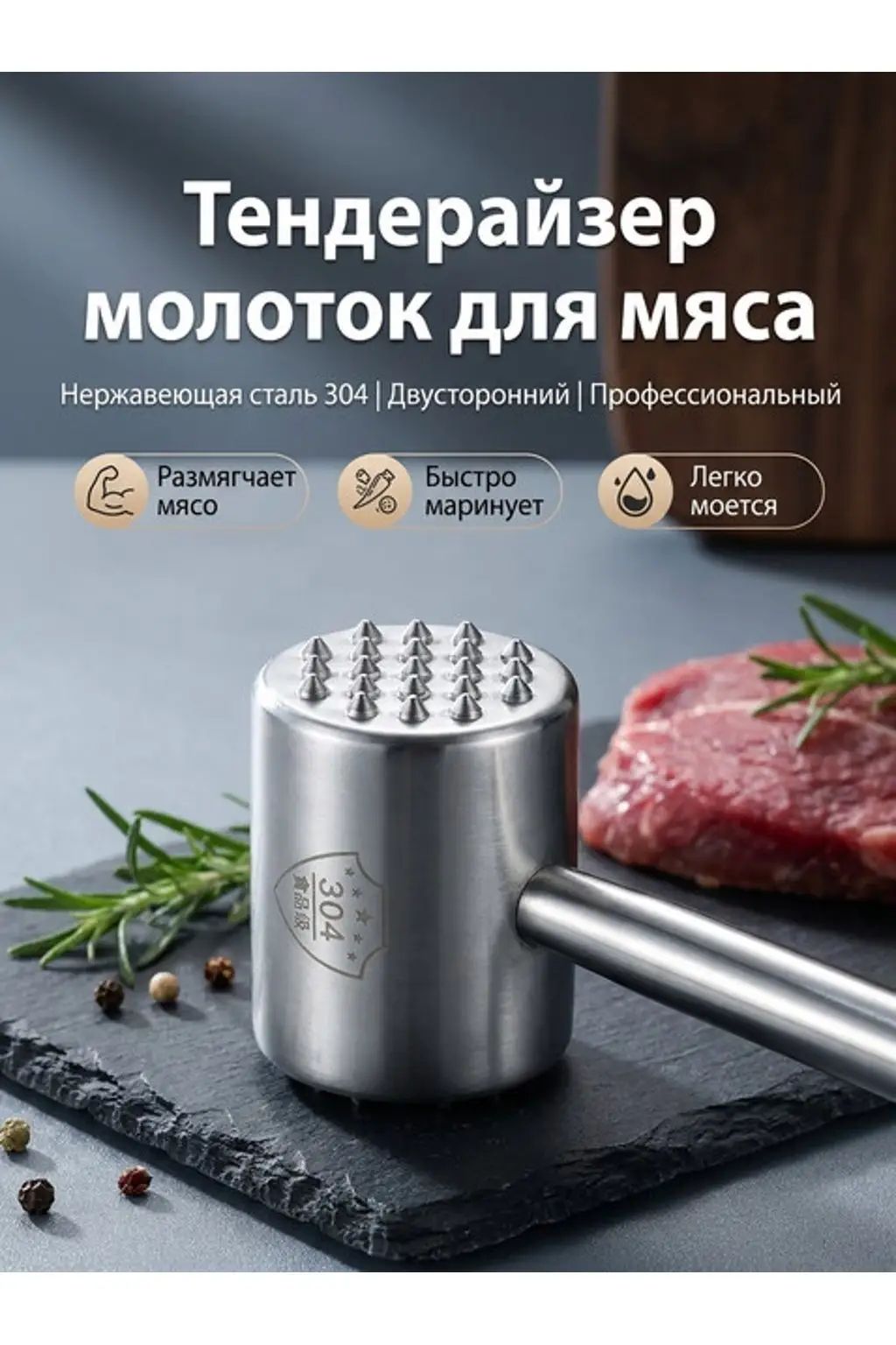 Тендерайзер для мяса, 26 см