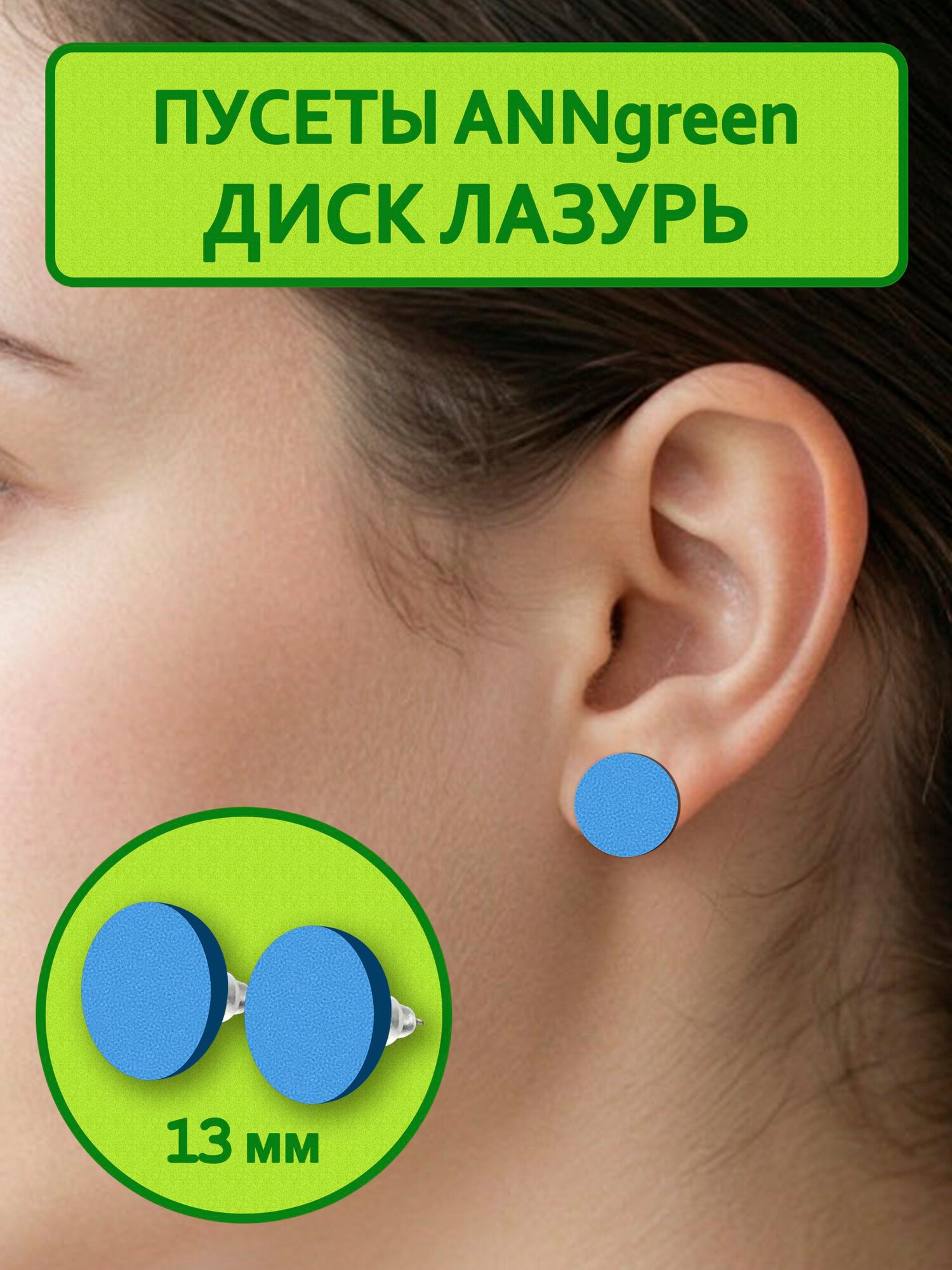 Серьги пусеты