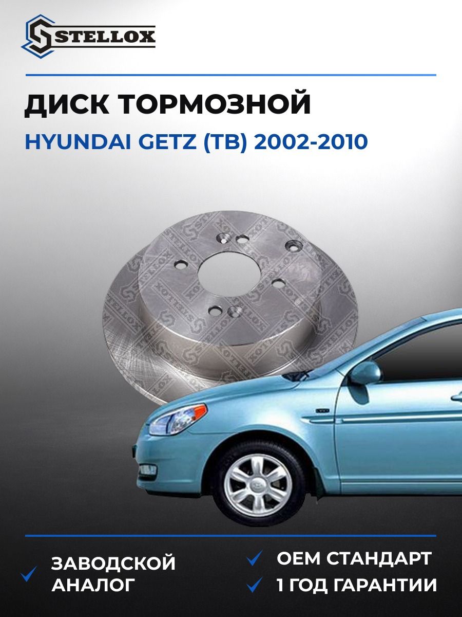 Диск тормозной задний Stellox 60201132SX Хендай Гетц Hyundai Getz TB 2002-2010