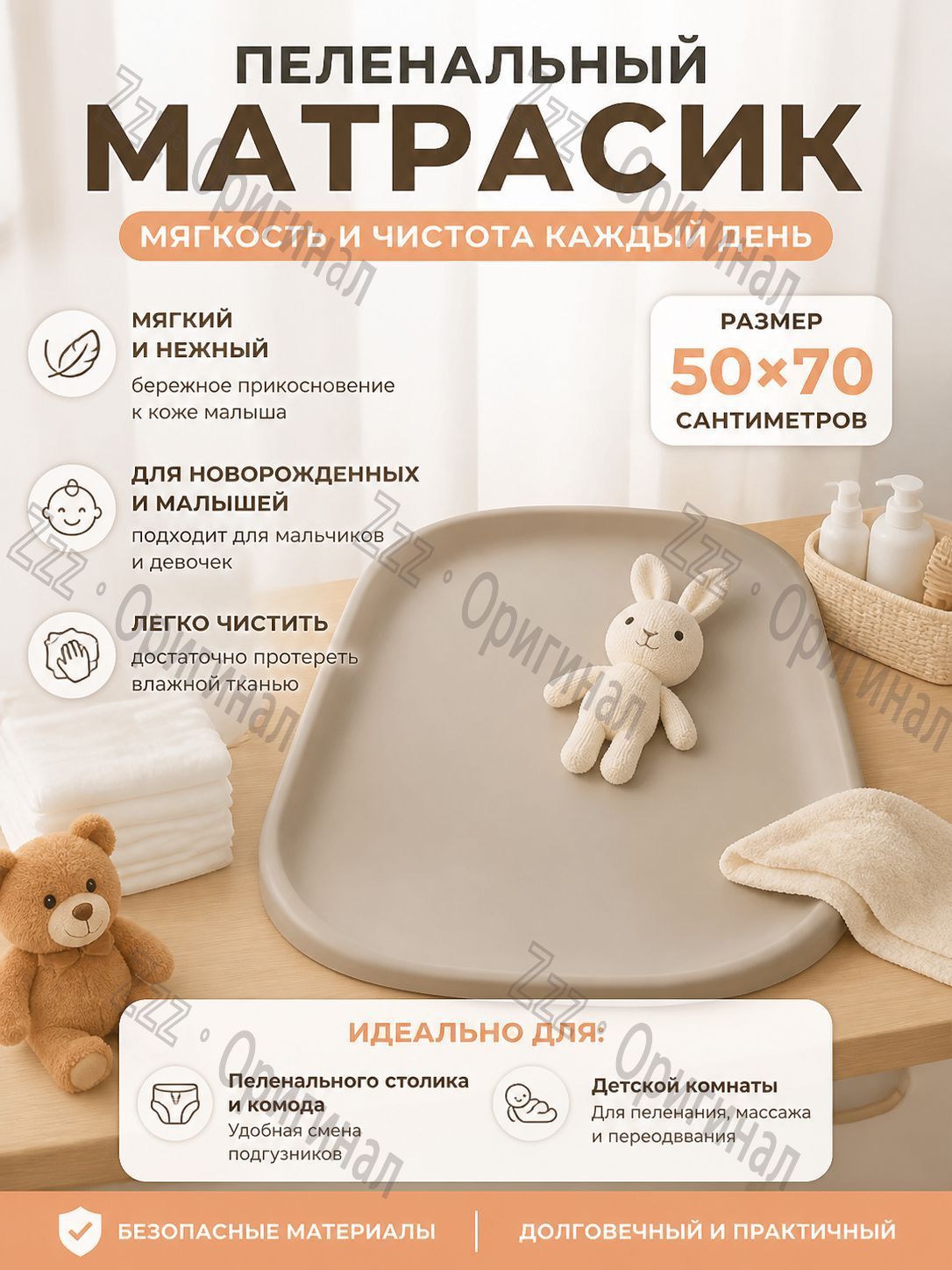 Пеленальный матрасик 50x70 см,