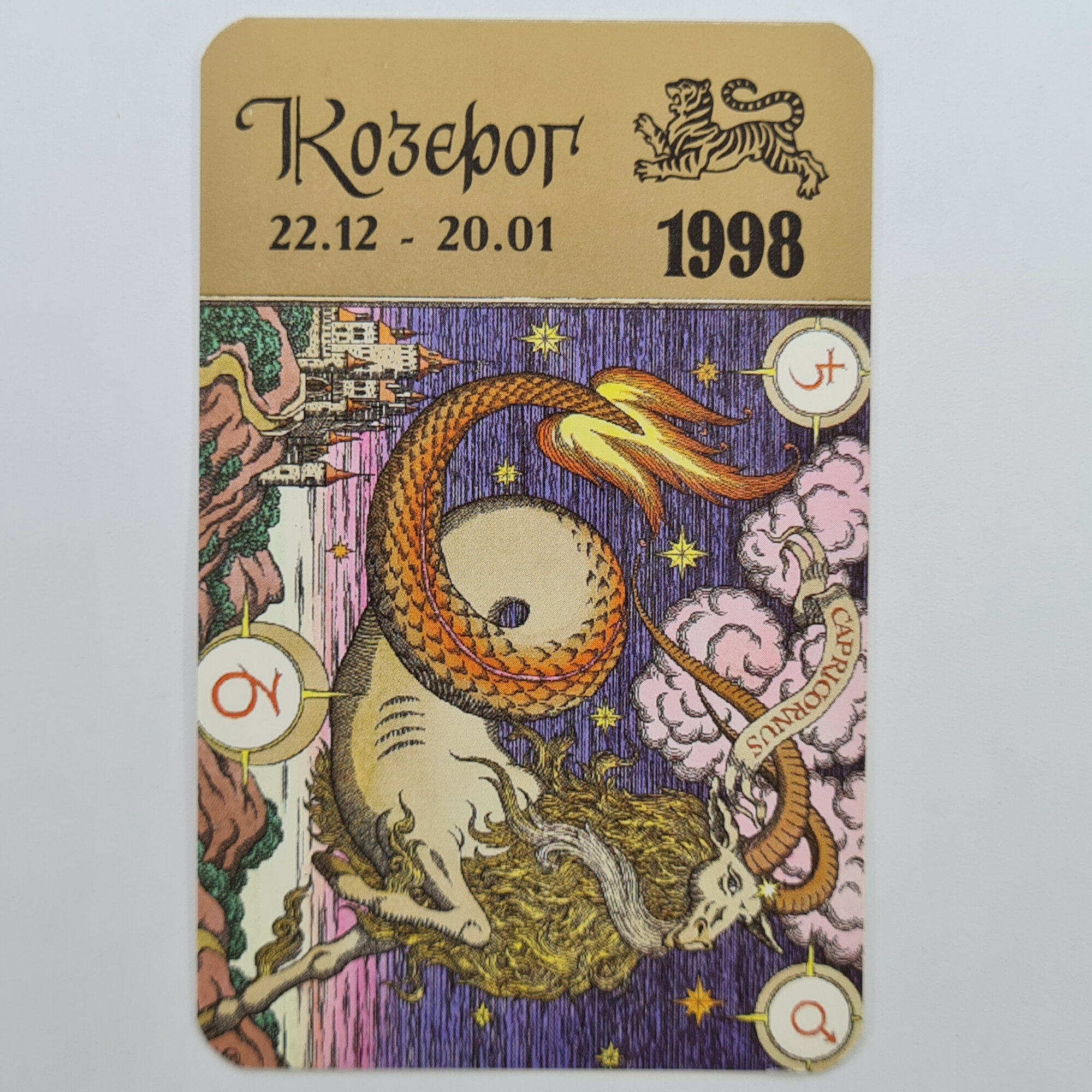 Карманный календарик 1998. Козерог, астрологический прогноз Зараева, знак зодиака. Календарь винтажн
