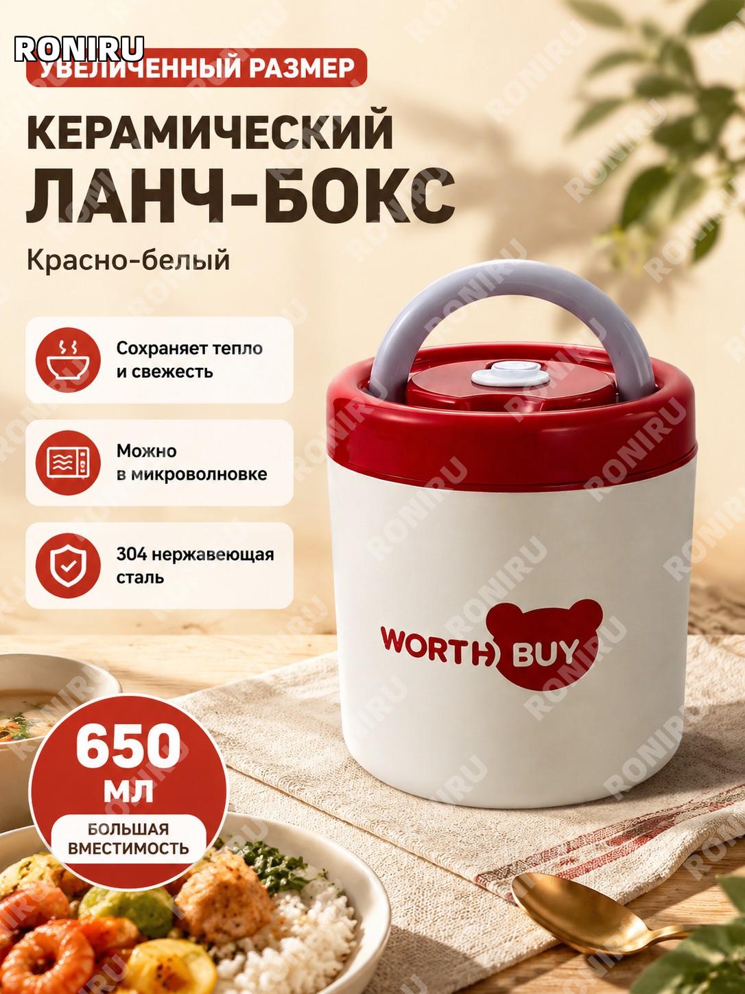 Ланч-бокс красно-белый большой с керамической внутренней чашей, 304 нерж. сталь, контейнер для еды с подогревом
