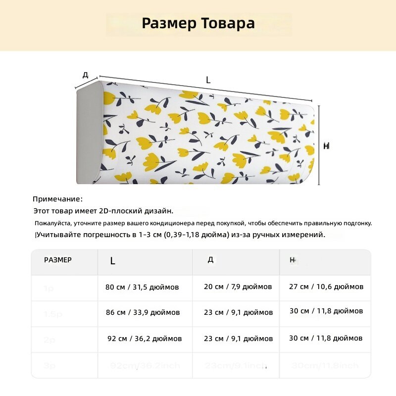 Подвесной защитный чехол на кондиционер с рисунком, размер 86×30×23 см