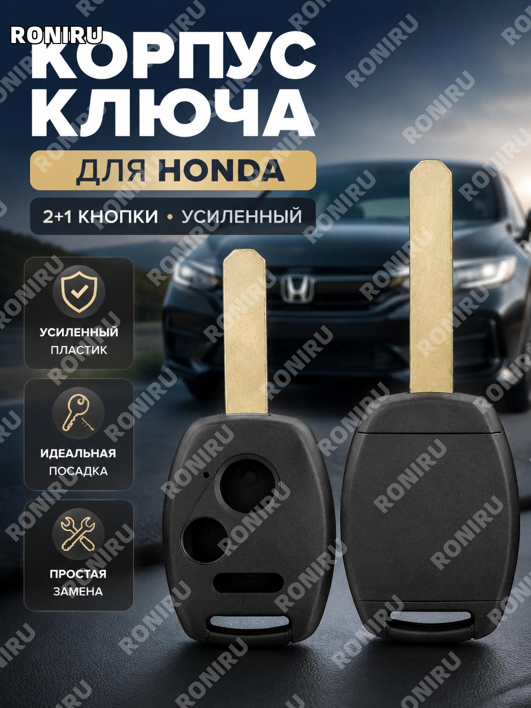 Чехол ключа автомобиля для Honda 2 и 1 кнопки усиленный корпус для Civic CRV Accord пластик защита брелока авто