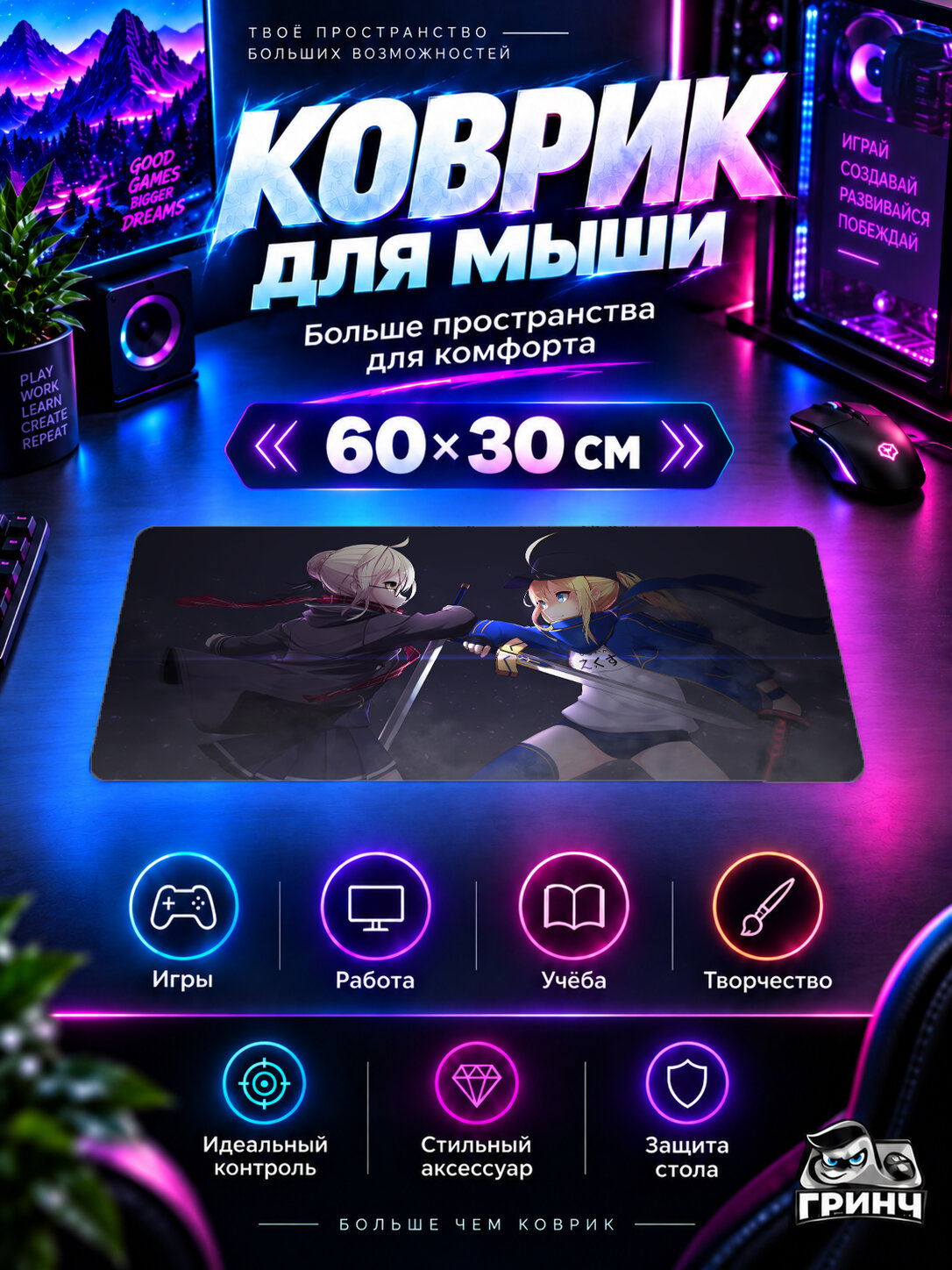 Игровой нескользящий коврик для мыши и клавиатуры Fate / Судьба — Heroine X And Saber Anime Fate Grand Order, 60×40 см, 3 мм, жаккардовый, прошитые края